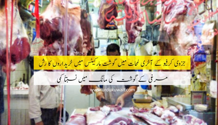 جزوی کرفیو کے آخری لمحات میں گوشت مارکیٹس میں خریداروں کا رش ...